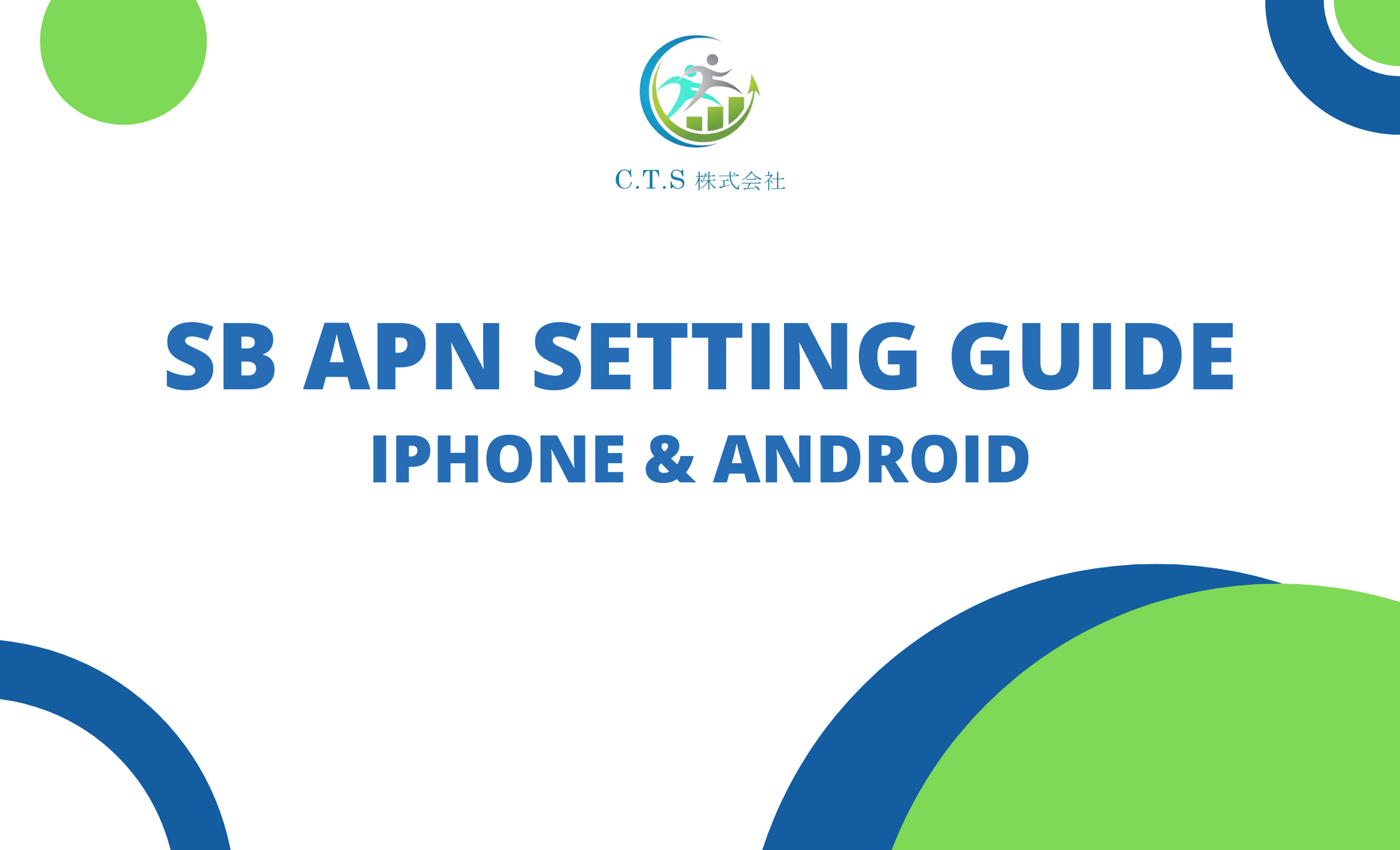 APN SETTINGS GUIDE - SB SIM CARD (IPHONE & ANDROID) – C.T.S 株式会社
